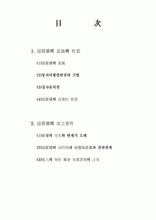 유치권의성립요건