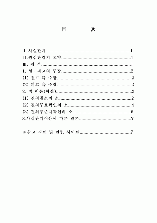 회사법판례평석