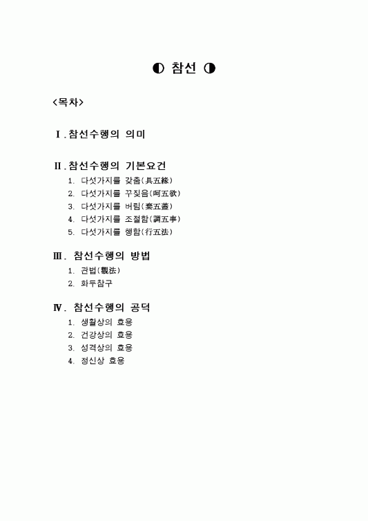 [예체능] 단전호흡