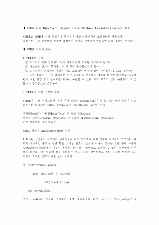VHDL의 모든 것
