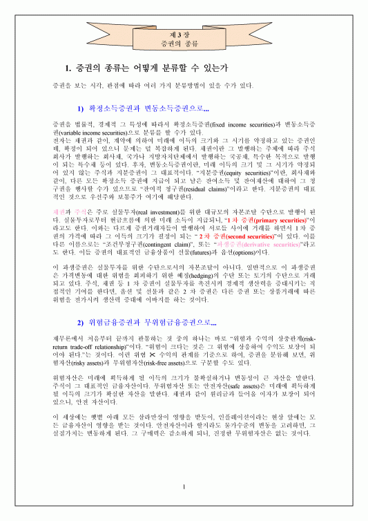 증권의 의의와 종류