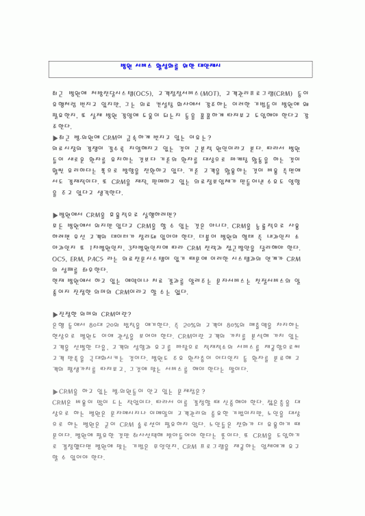 병원활성화를 위한 대안제시