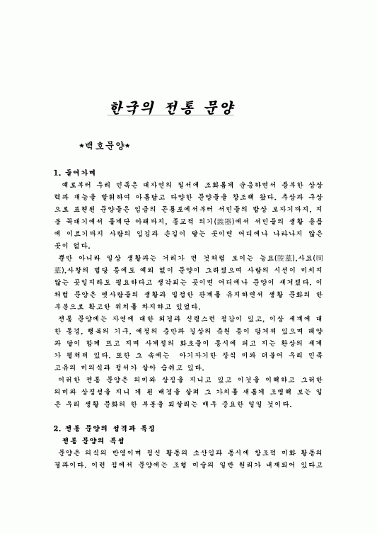 한국의 전통문양에 대해서