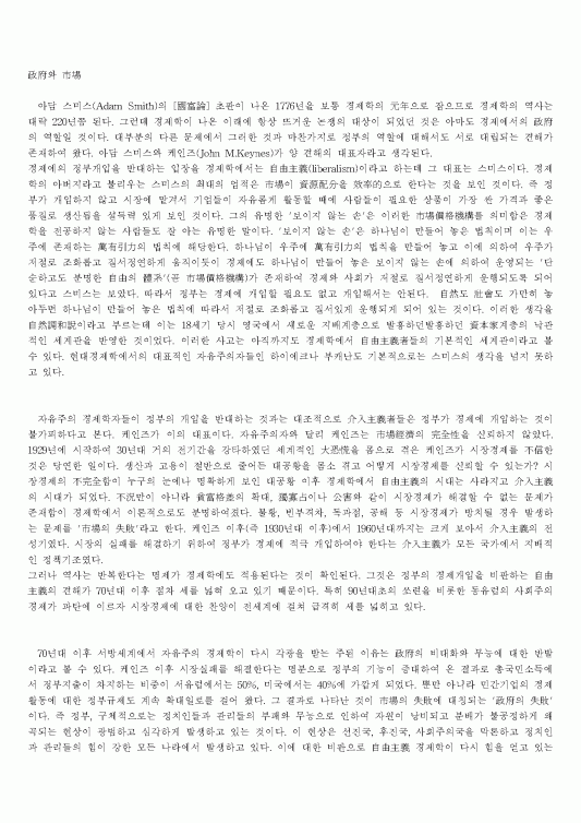 정부와 시장 레포트 자료