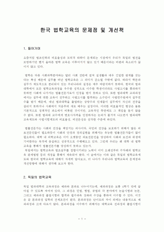 법학교육에 대한 일고찰