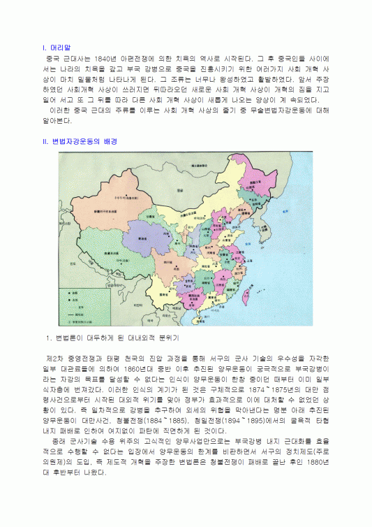 변법과 혁명운동