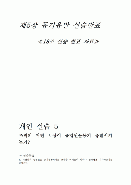 동기유발 실습발표