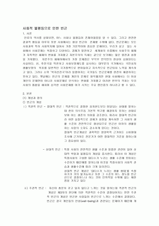 빈곤에 따른 불평등