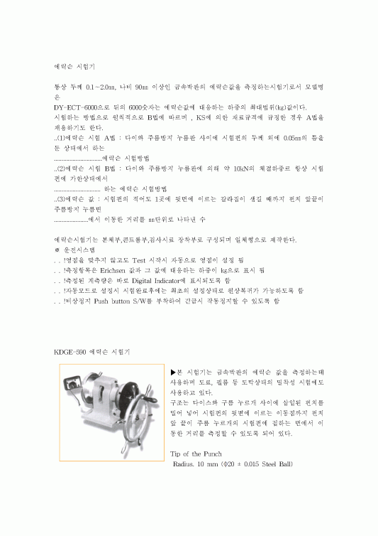 에릭슨 시험기