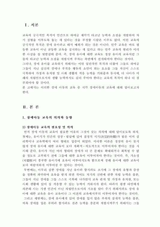 [인문과학] 시각장애아의 교육