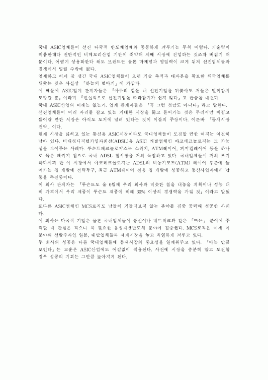 틈새시장 레포트 자료