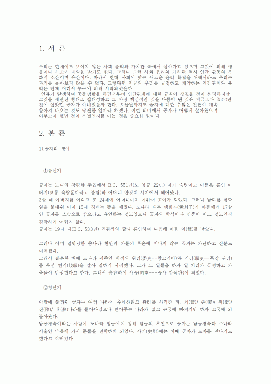공자의 생애와 주유천하