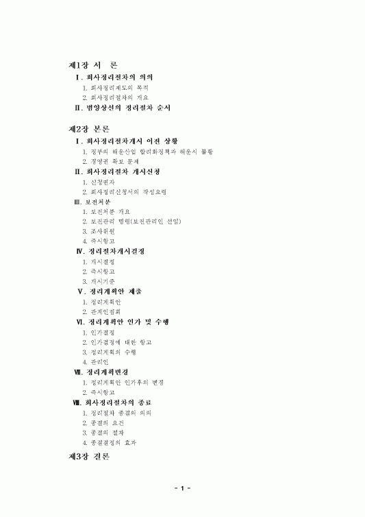 범양상선정리절차
