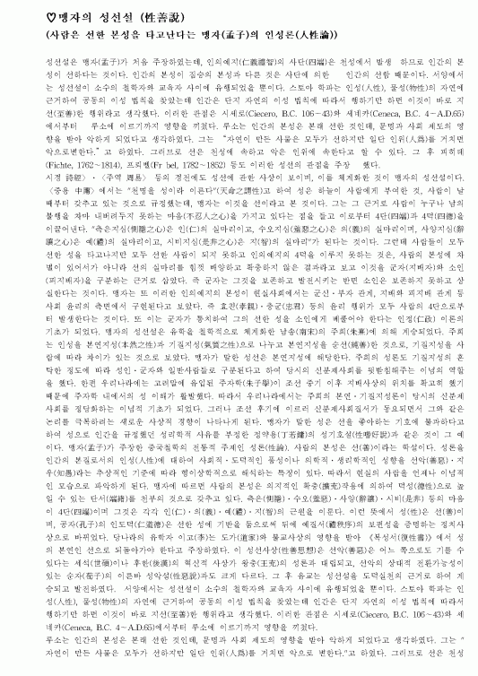 맹자와순자 레포트 자료