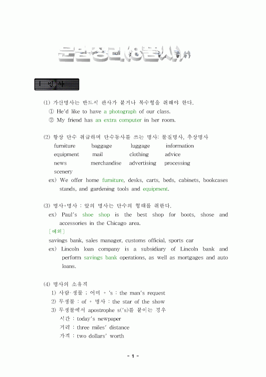 8품사 문법 정리