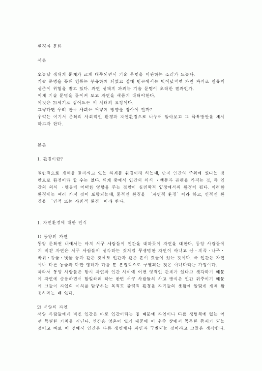 환경과 사회문화
