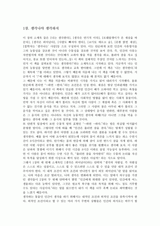 생각나야 생각하지