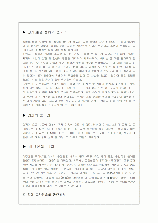 장화홍련 미장센