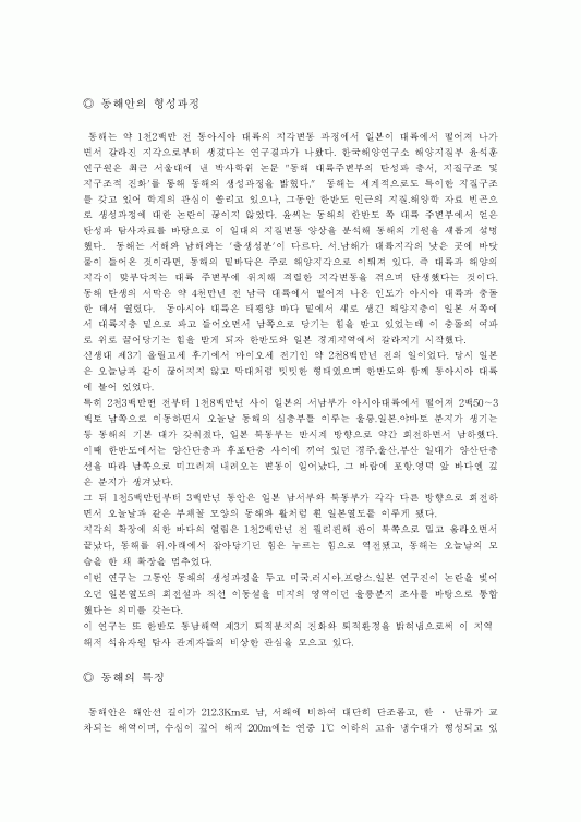 동해안의 형성과정