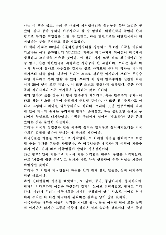 한국이미국에게 당할수밖에없는이유