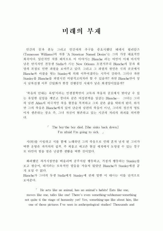 욕망이라는 이름의 전차 블렌체 스텐리 테네시윌리엄스 도날드슨상 스텔라