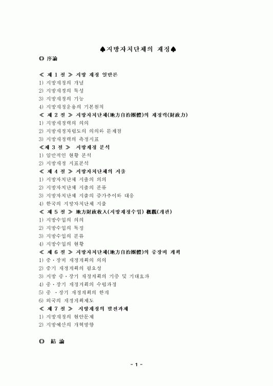 지방자치단체의 재정