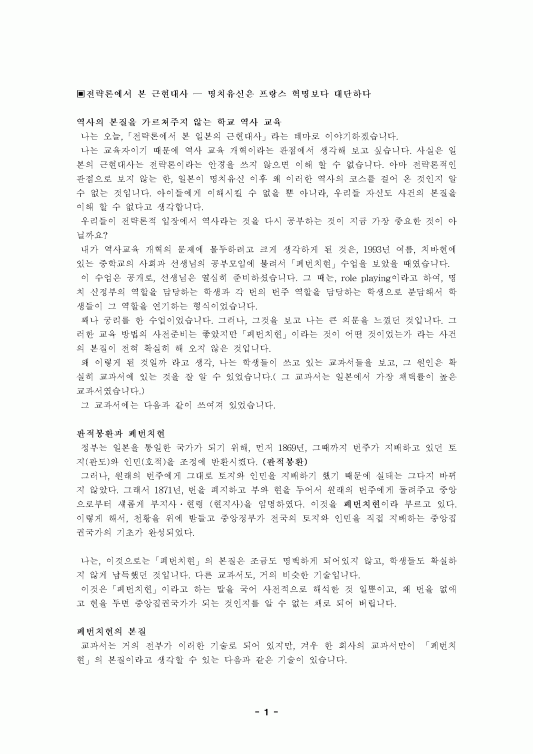 전략론에서 본 근현대사