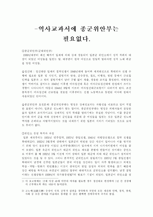 역사교과서에 종군위안부는 필요없다.