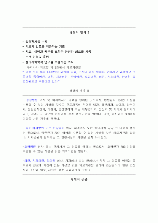 병원의 정의 레포트 자료