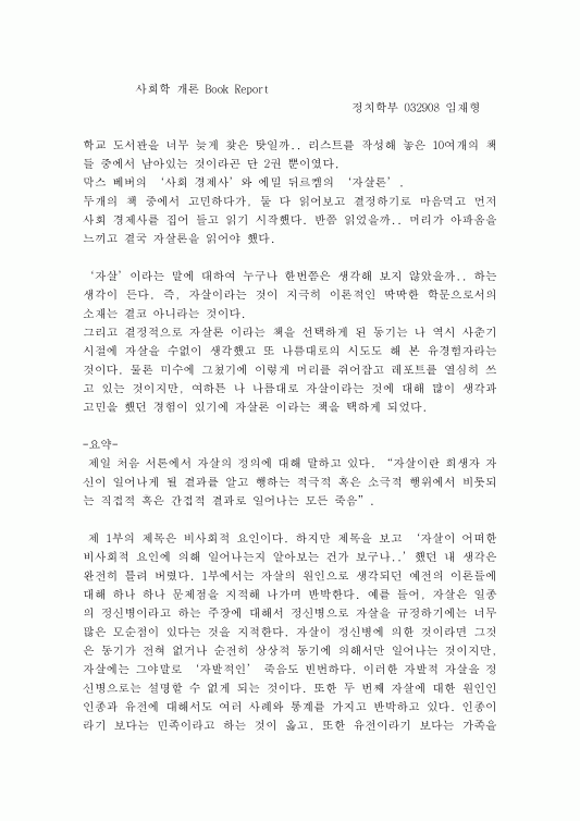 에밀 뒤르켐 - 자살론
