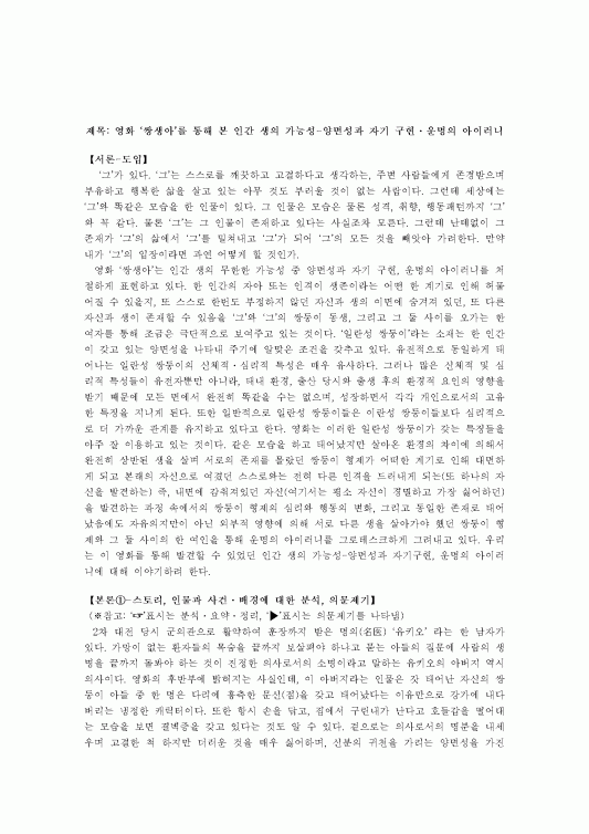 영화 ‘쌍생아’를 통해 본 인간 생의 가능성-양면성과 자기 구현,운명의 아이러니
