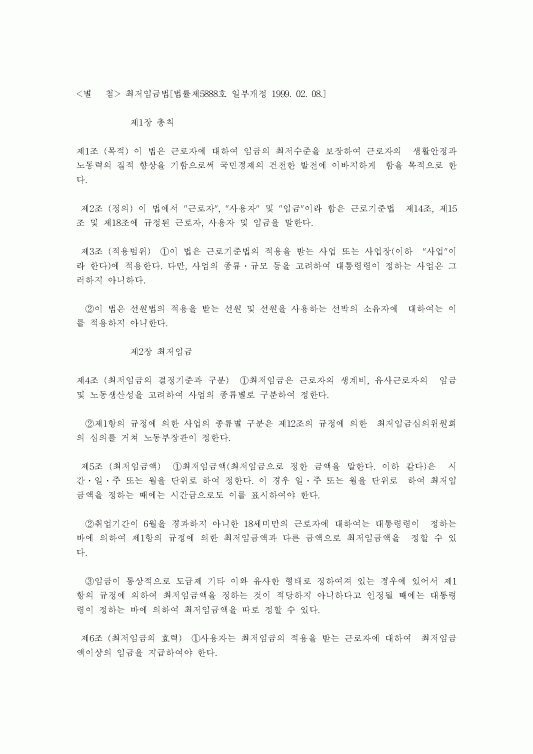 최저임금법 정리