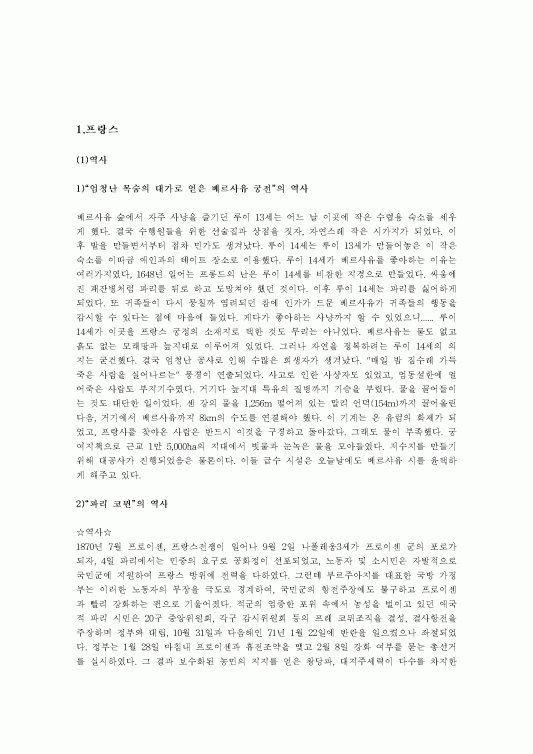 나라별 역사, 특성, 축제, 문화 등에 관하여...