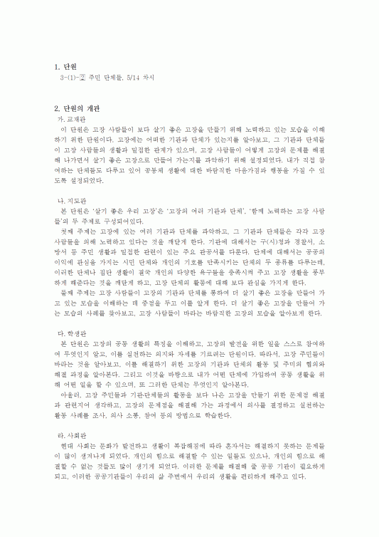 `살기 좋은 우리 고장 ` 지도안