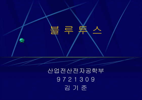 블루투스(발표용)