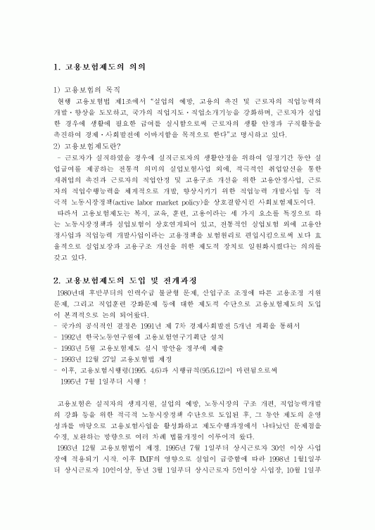 고용보험제도의 모든것