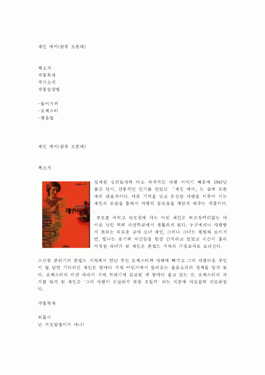 제인 에어-샬롯 브론테(독서감상문)