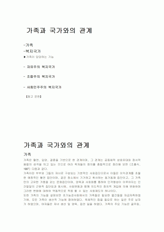가족과 국가의 관계