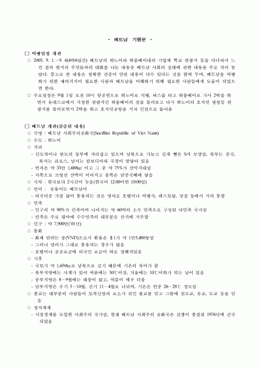 베트남 기행문