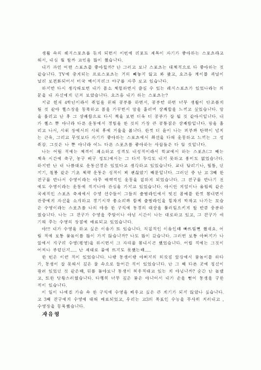 생활속의 레저 스포츠