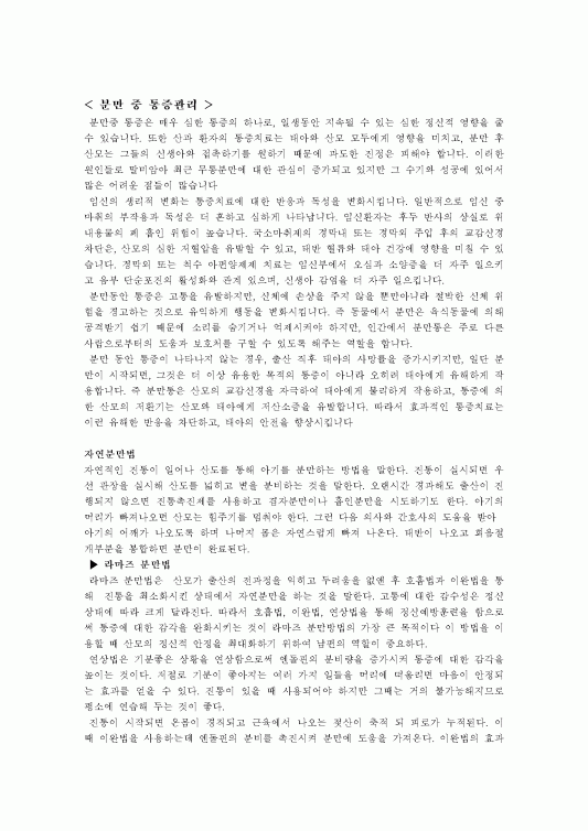 분만 중 통증관리와 신생아 사정