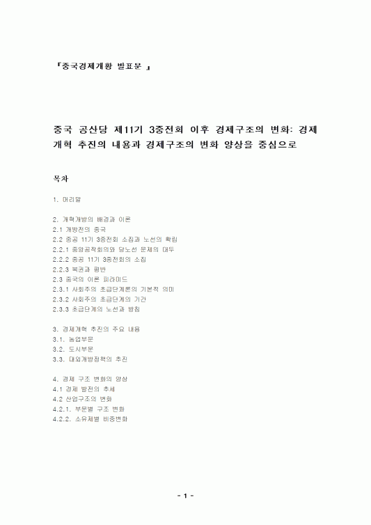 중국경제개황