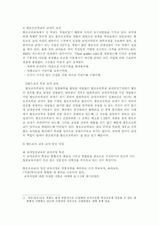 발드로프 교육의 교육과정