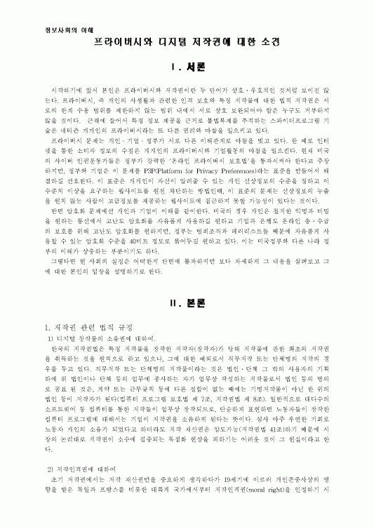 정보사회의 이해 레포트