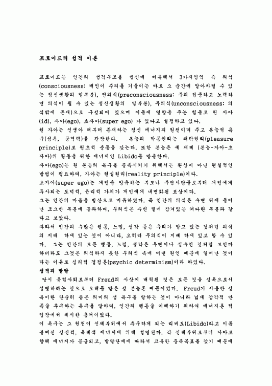 프로이드의 성격이론