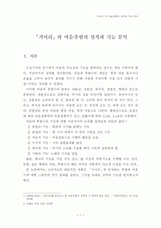 가시리 여음,후렴의 성격과 기능분석