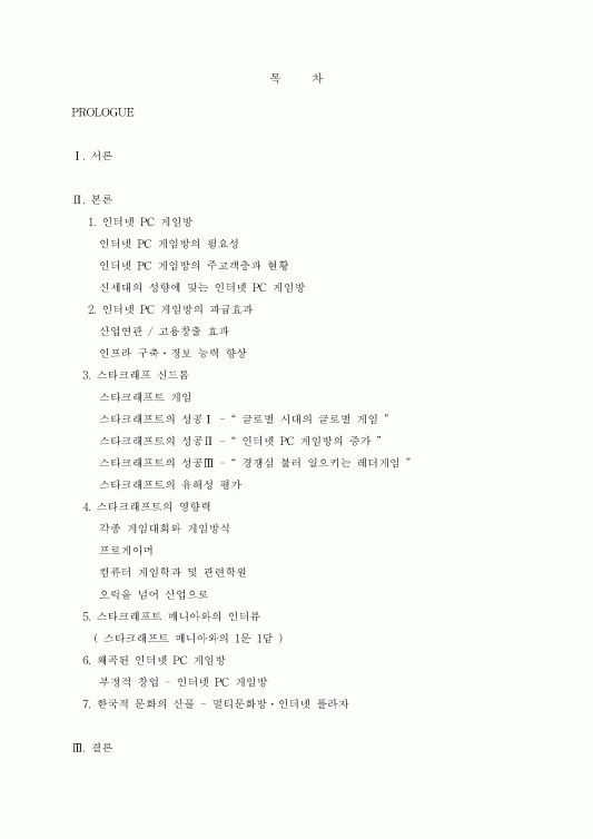 스타크래프 신드롬