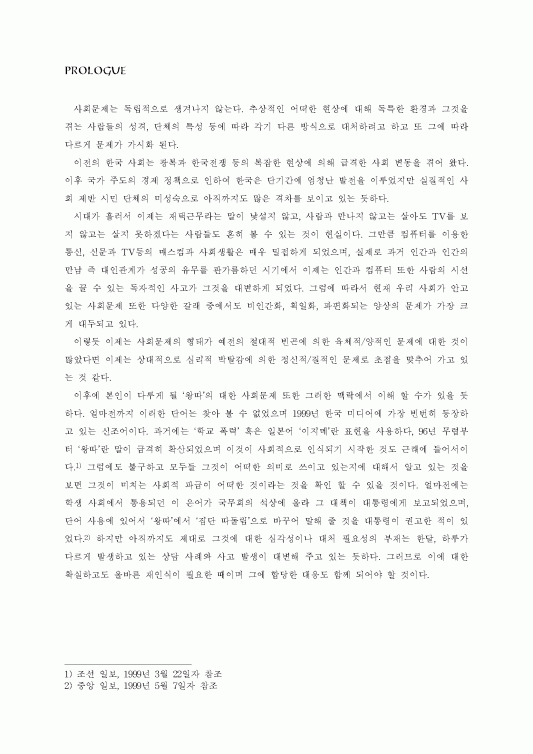 왕따의 모든것...