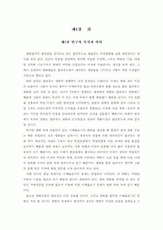 영화가 사회에 미치는 영향
