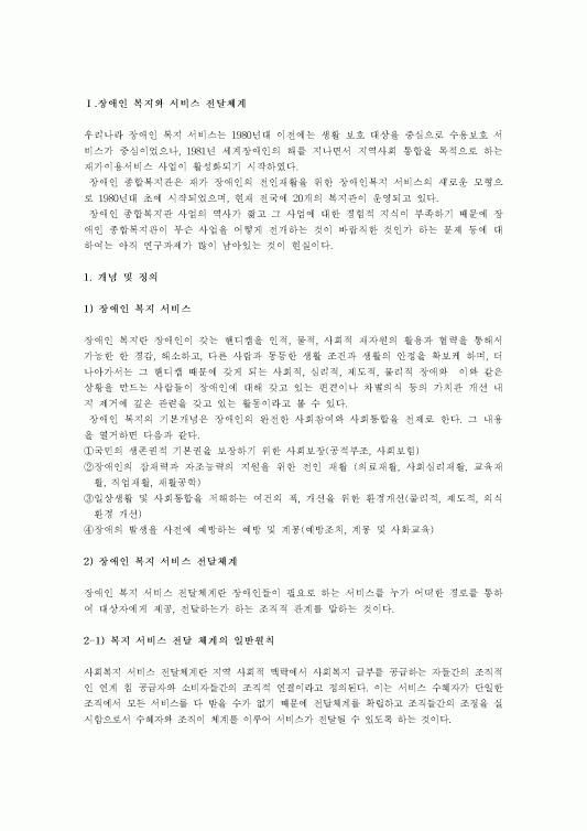 장애인 복지관의 역할
